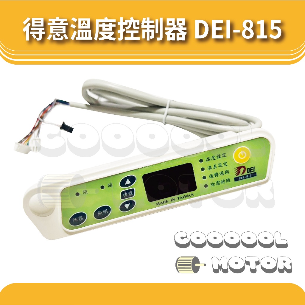 dei 815 溫度控制器的價格推薦 - 2025年9月 | 比價比個夠BigGo