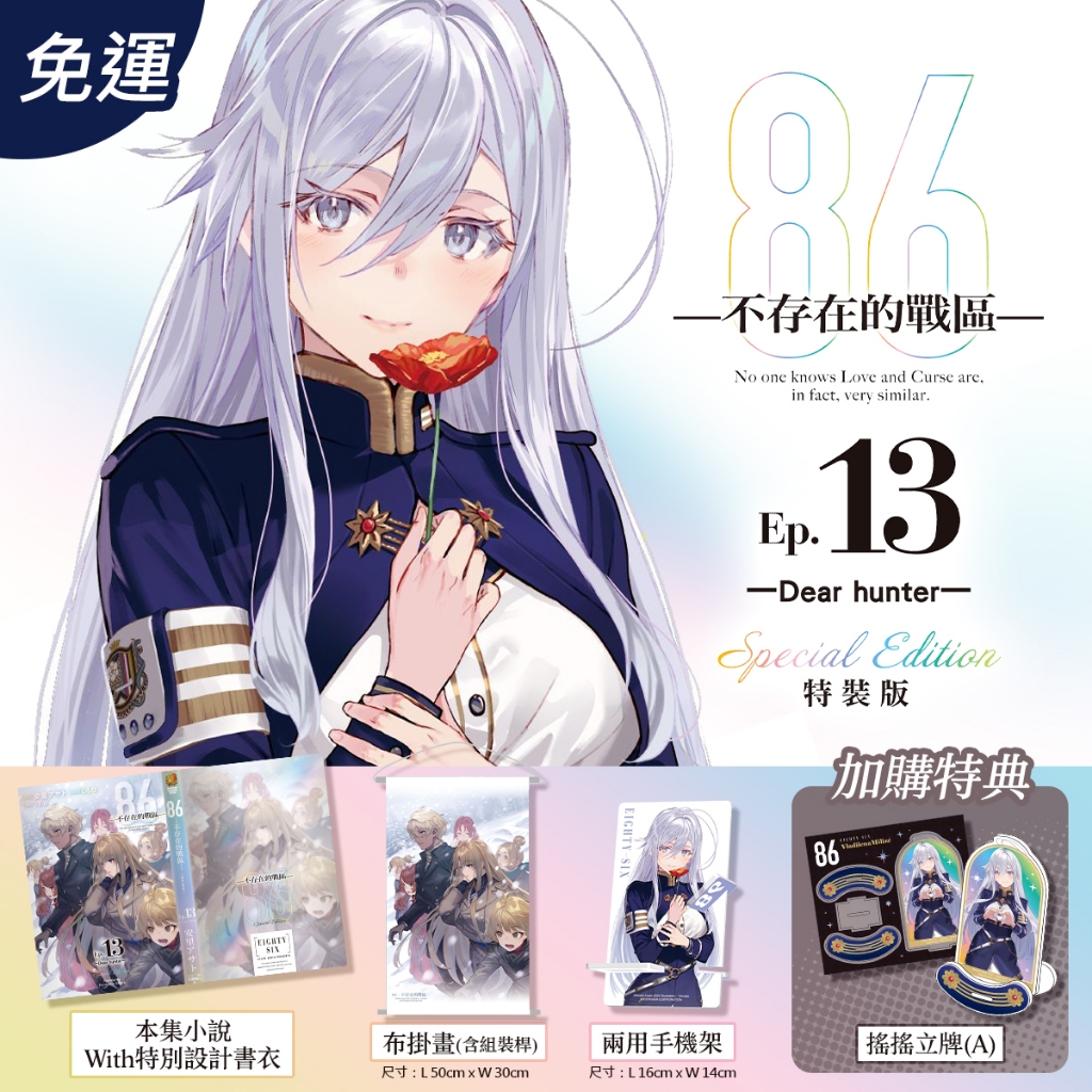 86不存在的戰區12特裝的價格推薦 - 2025年1月 | 比價比個夠BigGo