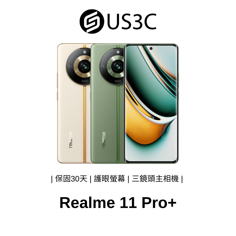 realme 11 pro＋二手的價格推薦 - 2024年10月| 比價比個夠BigGo