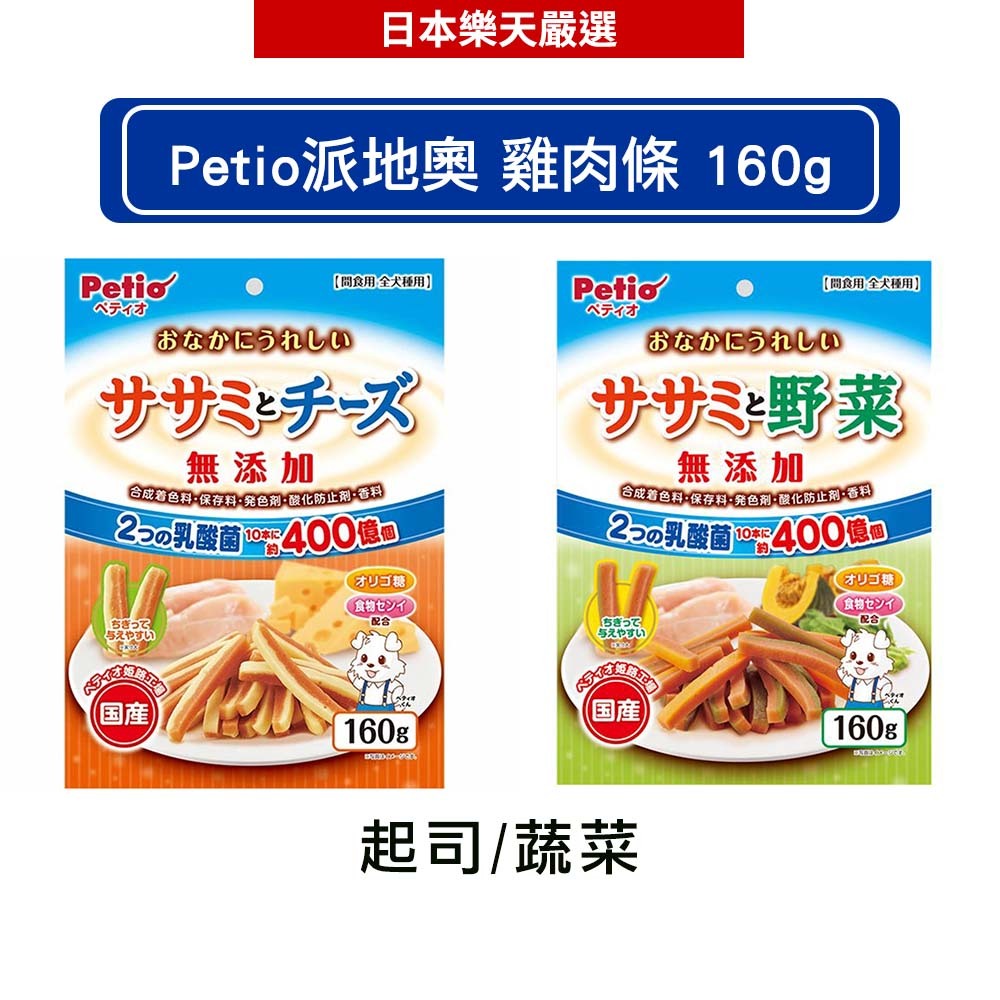 petio 起司雞肉條的價格推薦 - 2025年3月 | 比價比個夠BigGo