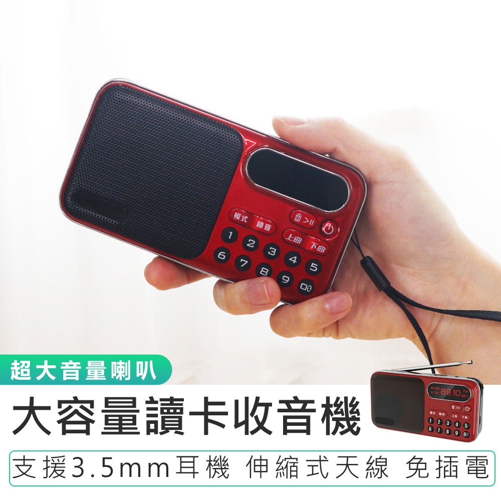 KINYO 大容量讀卡收音機 RA-5516 規格價格總覽