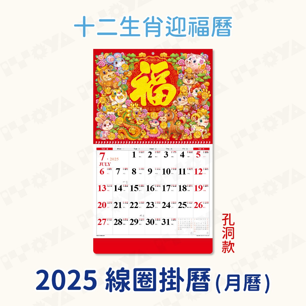 2025農民曆宜的價格推薦 - 2025年6月 | 比價比個夠BigGo