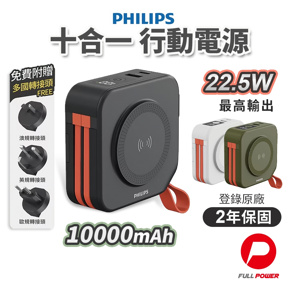 PHILIPS 飛利浦放心充FunCube的價格推薦 - 2024年8月| 比價比個夠BigGo