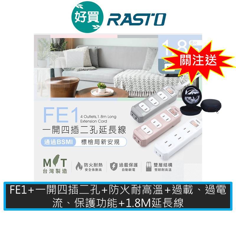 Rasto延長線的價格推薦 - 2024年8月| 比價比個夠BigGo