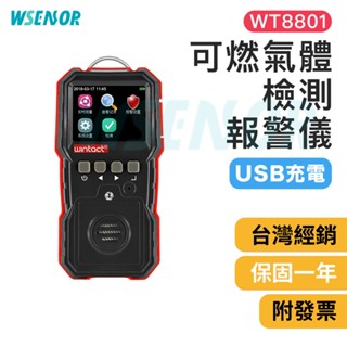 【wsensor】 充電款可燃氣體檢測報警儀 (wt8801│ 攜式氣體檢測儀 ｜ 可燃氣體檢測帶 ｜ 氣體檢測儀 ) - FindPrice 價格網 2024年11月 精選購物推薦