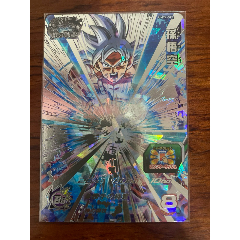 龍珠隱藏卡UMT4 Sec悟空的價格推薦 - 2025年7月 | 比價比個夠BigGo