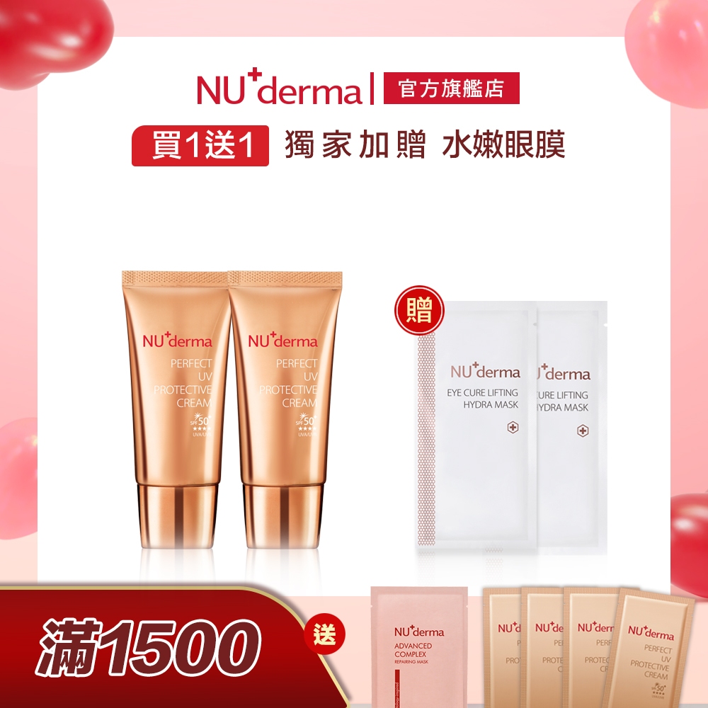 Nu Derma 防曬隔離的價格推薦 - 2024年8月| 比價比個夠BigGo