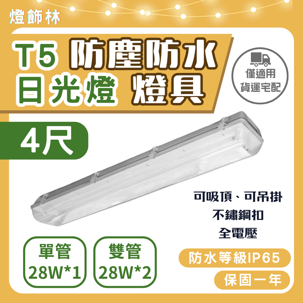 4尺 T5雙管燈座的價格推薦 - 2024年10月| 比價比個夠BigGo