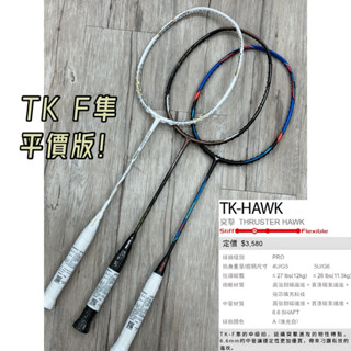 victor 突擊球拍 -4u- 勝利羽毛球拍羽球拍 - FindPrice 價格網 2024年10月 精選購物推薦