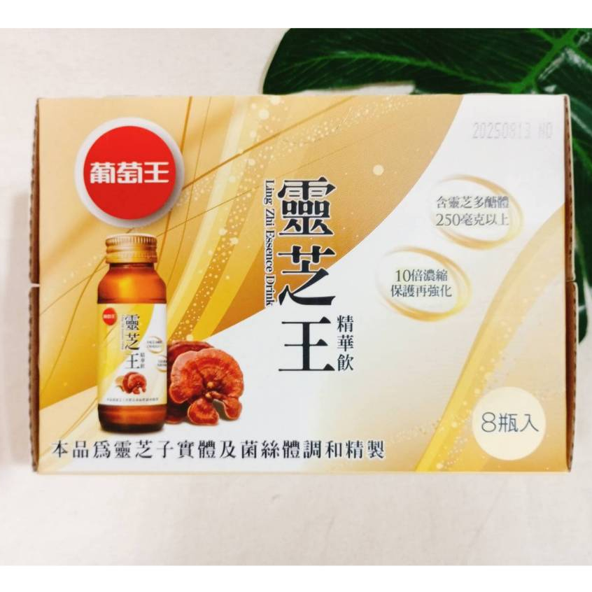 【葡萄王】 晶透雪亮精華飲60ml的價格推薦 - 2025年4月 | 比價比個夠BigGo