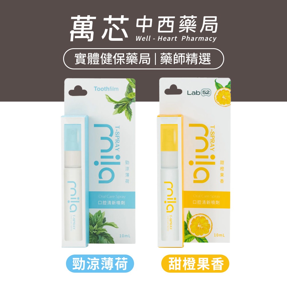【Lab52齒妍堂】口腔清新噴劑 - 甜橙果香的價格推薦 - 2024年10月| 比價比個夠BigGo