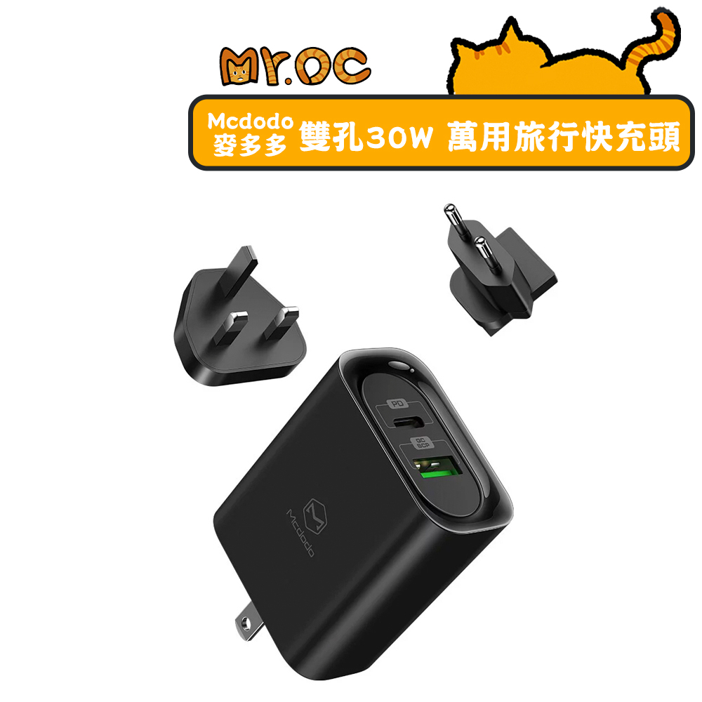 mcdodo type c 快充頭的價格推薦 - 2025年5月 | 比價比個夠BigGo