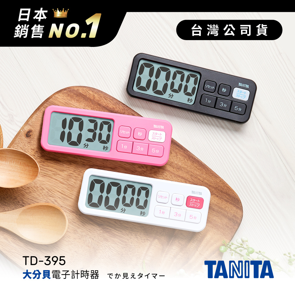 tanita計時器TD-395的價格推薦 - 2025年2月 | 比價比個夠BigGo