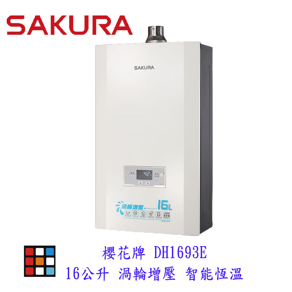 櫻花牌DH1693E的價格推薦 - 2023年11月| 比價比個夠BigGo