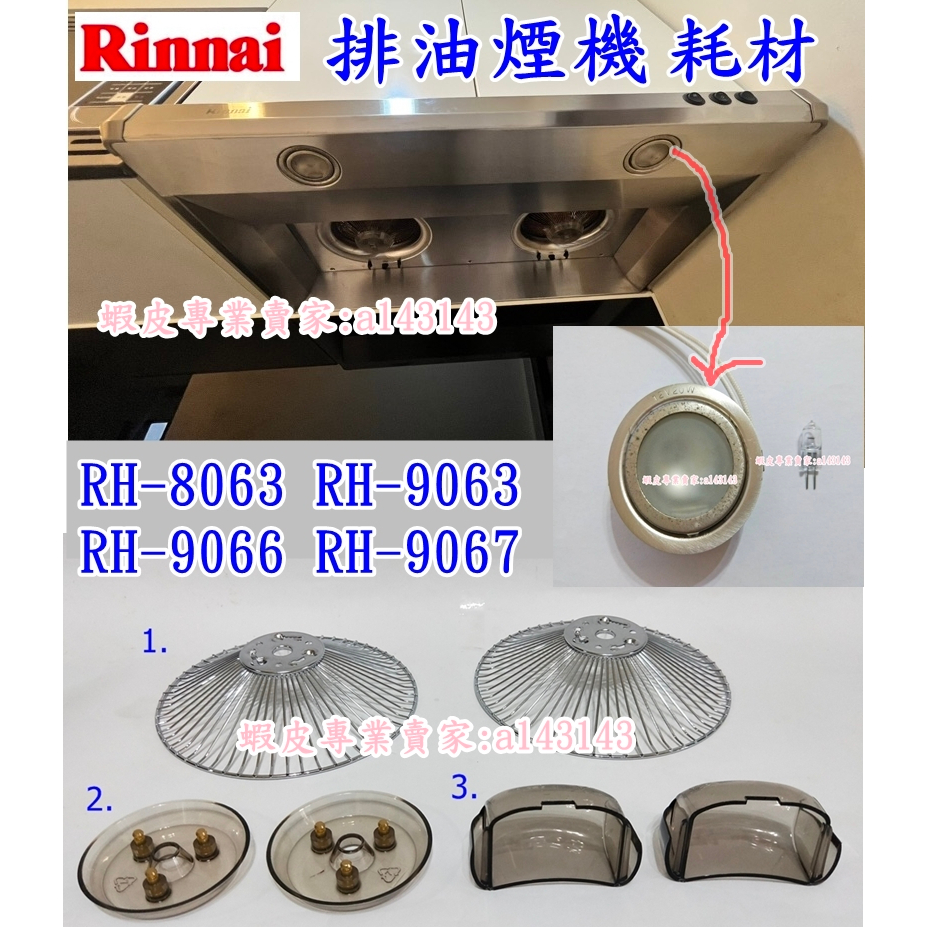 RH-9063的價格推薦 - 2024年2月| 比價比個夠BigGo