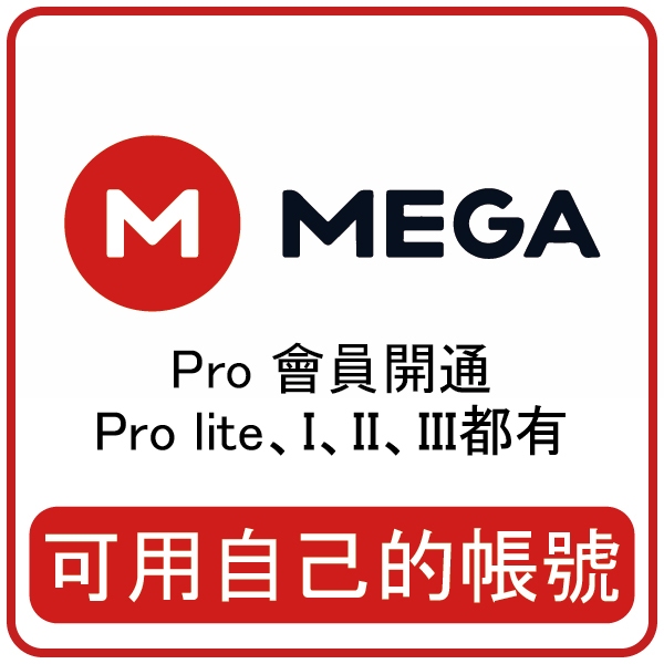Mega.nz的價格推薦 - 2024年1月| 比價比個夠BigGo