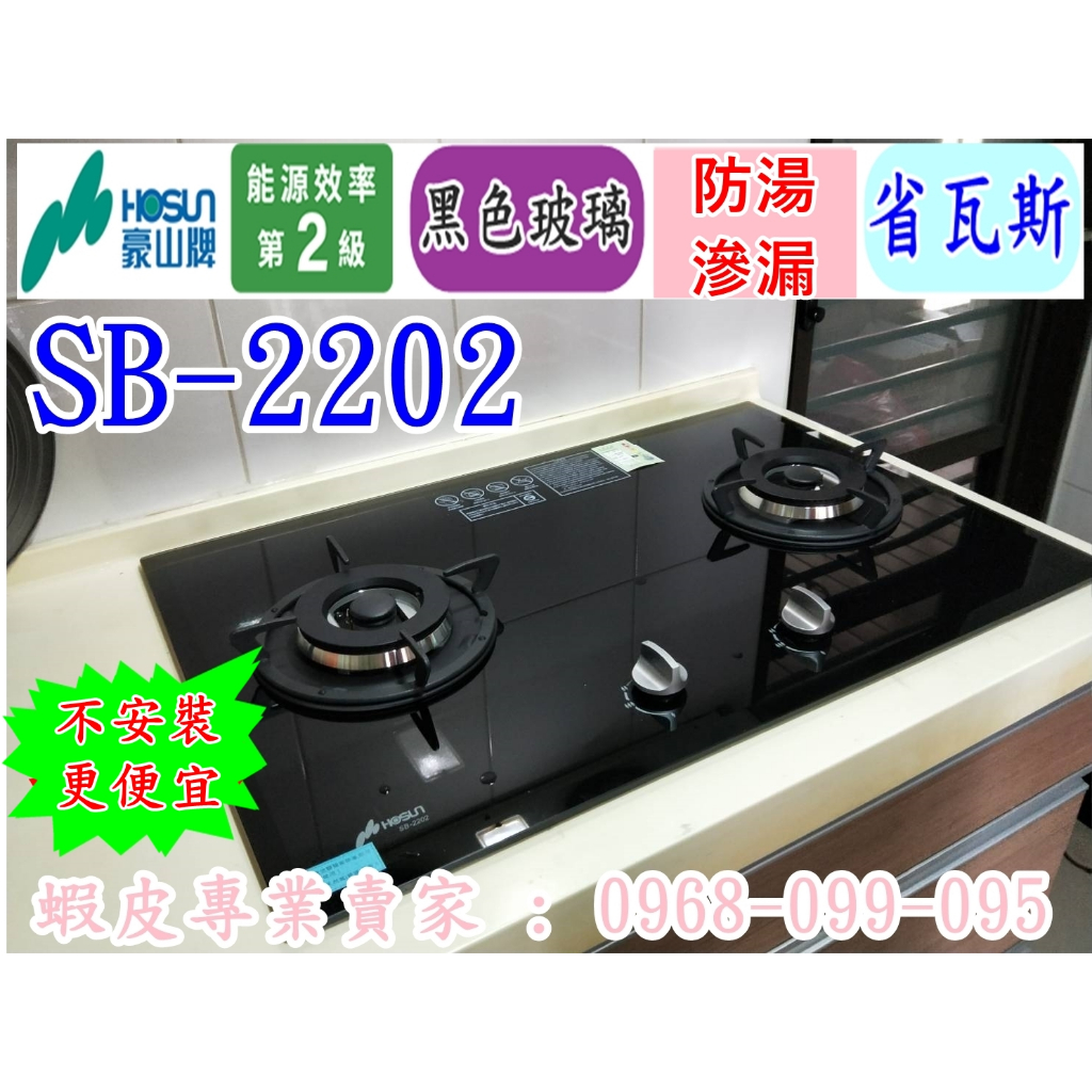 豪山sb-2109的價格推薦 - 2024年2月| 比價比個夠BigGo