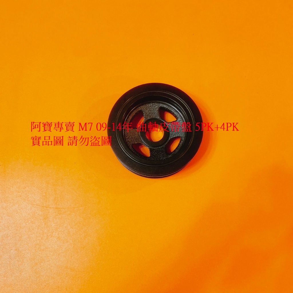 納智捷u7曲軸皮帶盤的價格推薦 - 2025年5月 | 比價比個夠BigGo