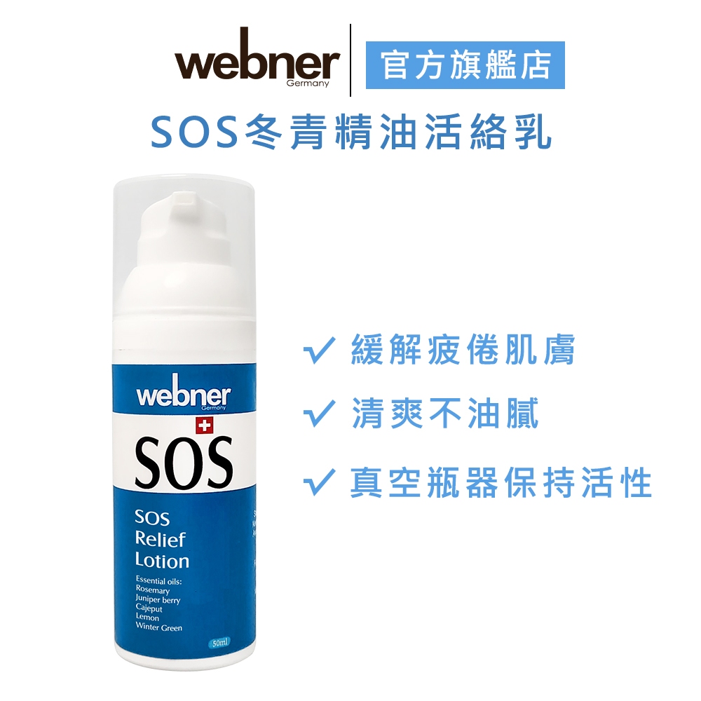 webner-SOS的價格推薦 - 2025年6月 | 比價比個夠BigGo