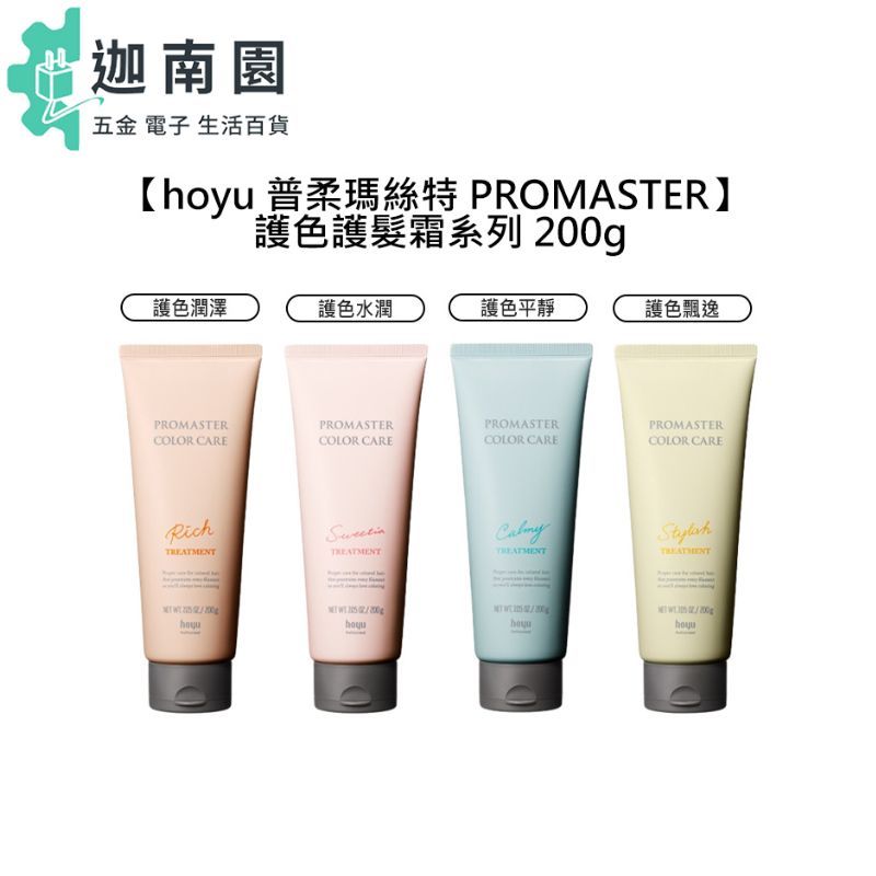 hoyu promaster的價格推薦 - 2025年2月 | 比價比個夠BigGo