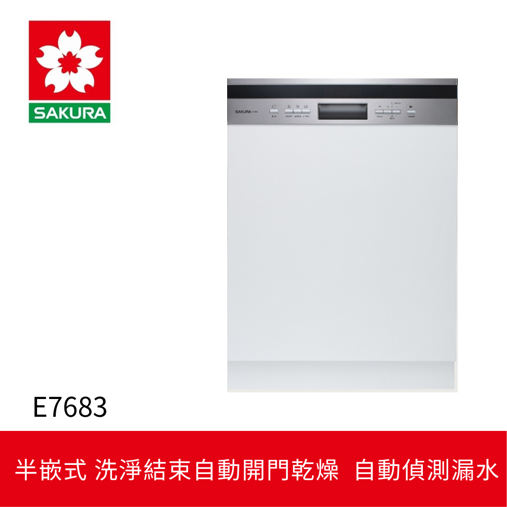 櫻花E7683的價格推薦 - 2025年1月| 比價比個夠BigGo