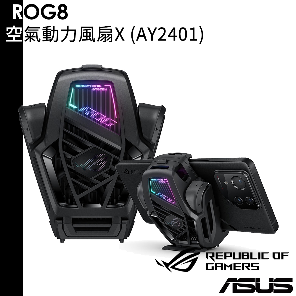 ROG8 空氣動力風扇的價格推薦 - 2025年5月 | 比價比個夠BigGo