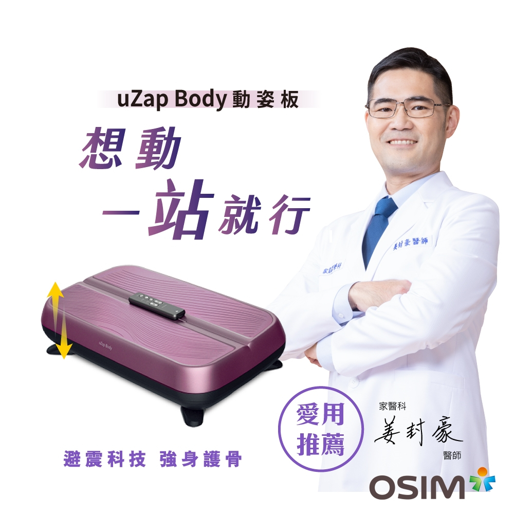 osim動姿板垂直律動機的價格推薦 - 2024年12月| 比價比個夠BigGo