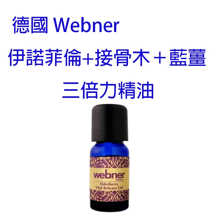 webner三倍力拓筋精油的價格推薦 - 2025年5月 | 比價比個夠BigGo