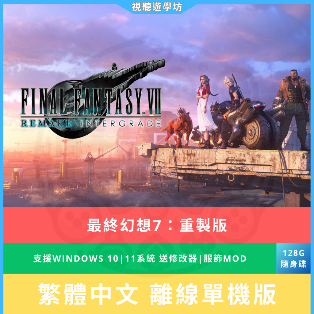 Final Fantasy Vii Remake Steam的價格推薦 2025年2月 比價比個夠biggo
