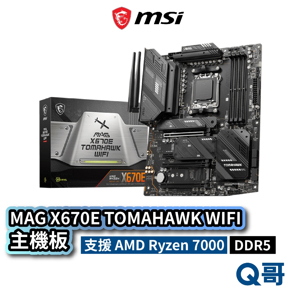MAG X670E TOMAHAWK WIFI的價格推薦 - 2025年12月 | 比價比個夠BigGo
