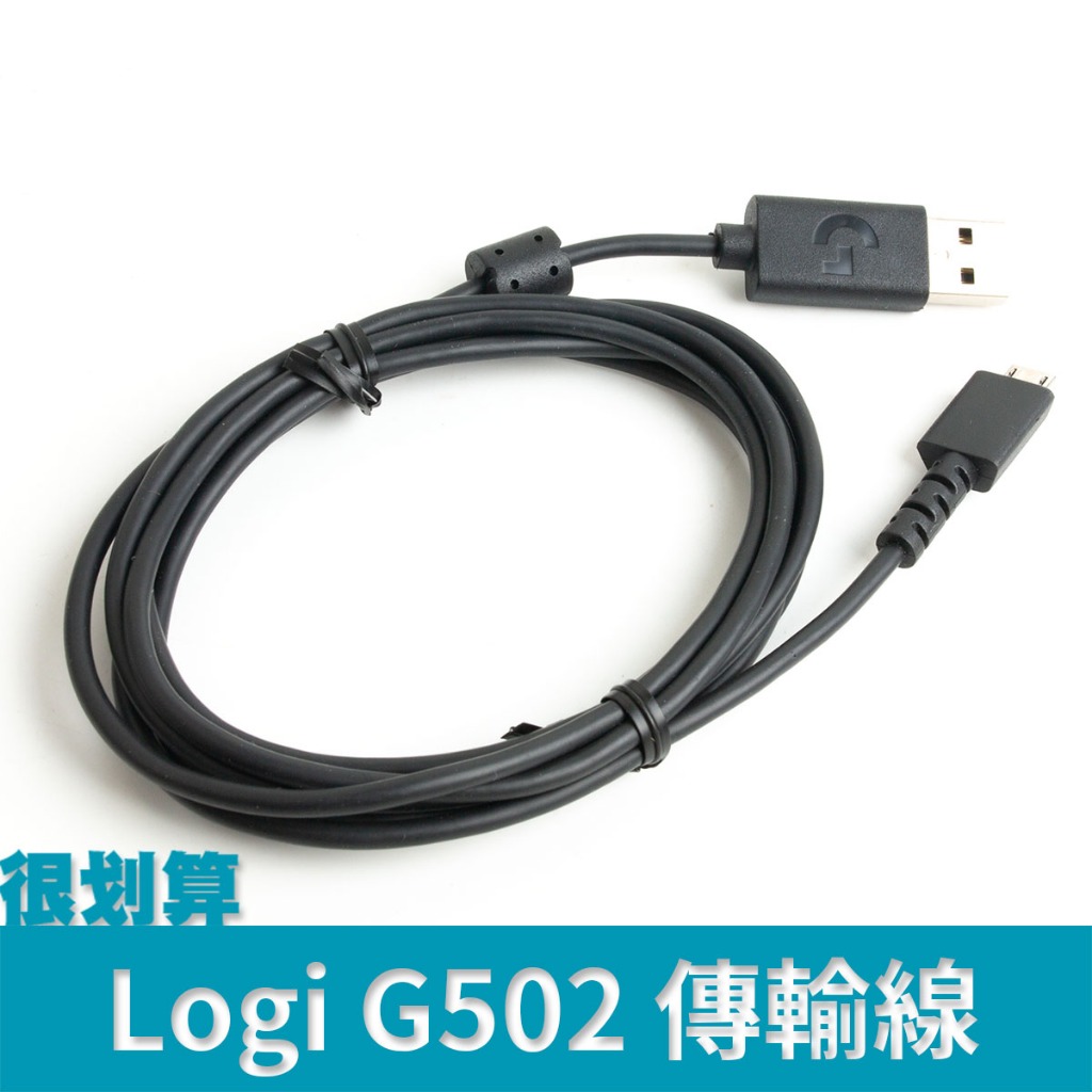 micro usb logitech的價格推薦 - 2025年2月 | 比價比個夠BigGo