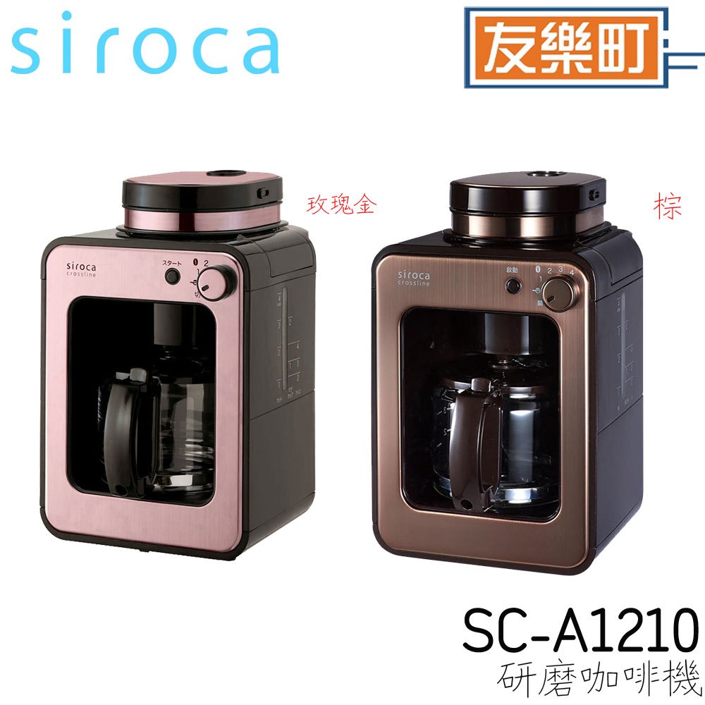 siroca SC-A1210 自動研磨咖啡機的價格推薦 - 2025年2月 | 比價比個夠BigGo