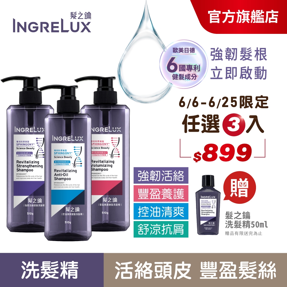 Ingrelux髮之鑰的價格推薦 - 2024年6月| 比價比個夠BigGo