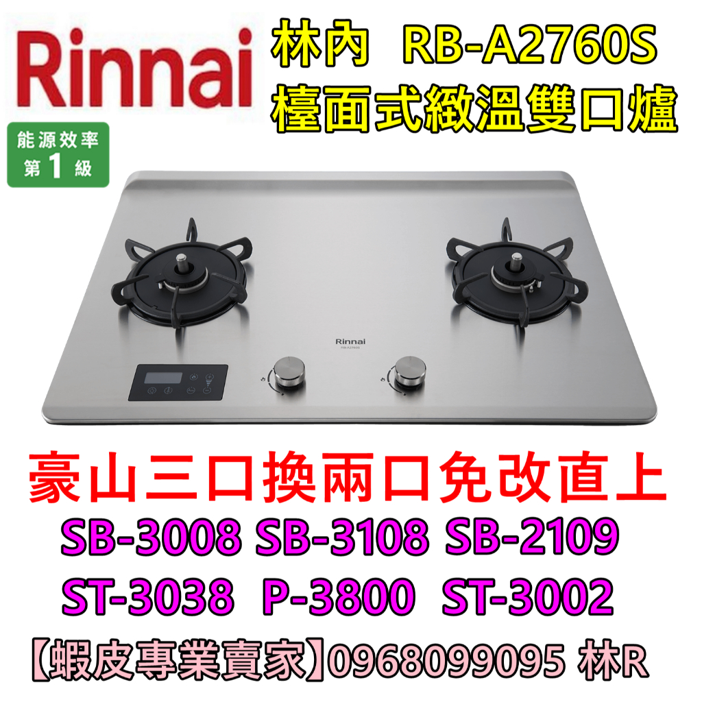 豪山瓦斯爐 3038的價格推薦 - 2024年10月| 比價比個夠BigGo