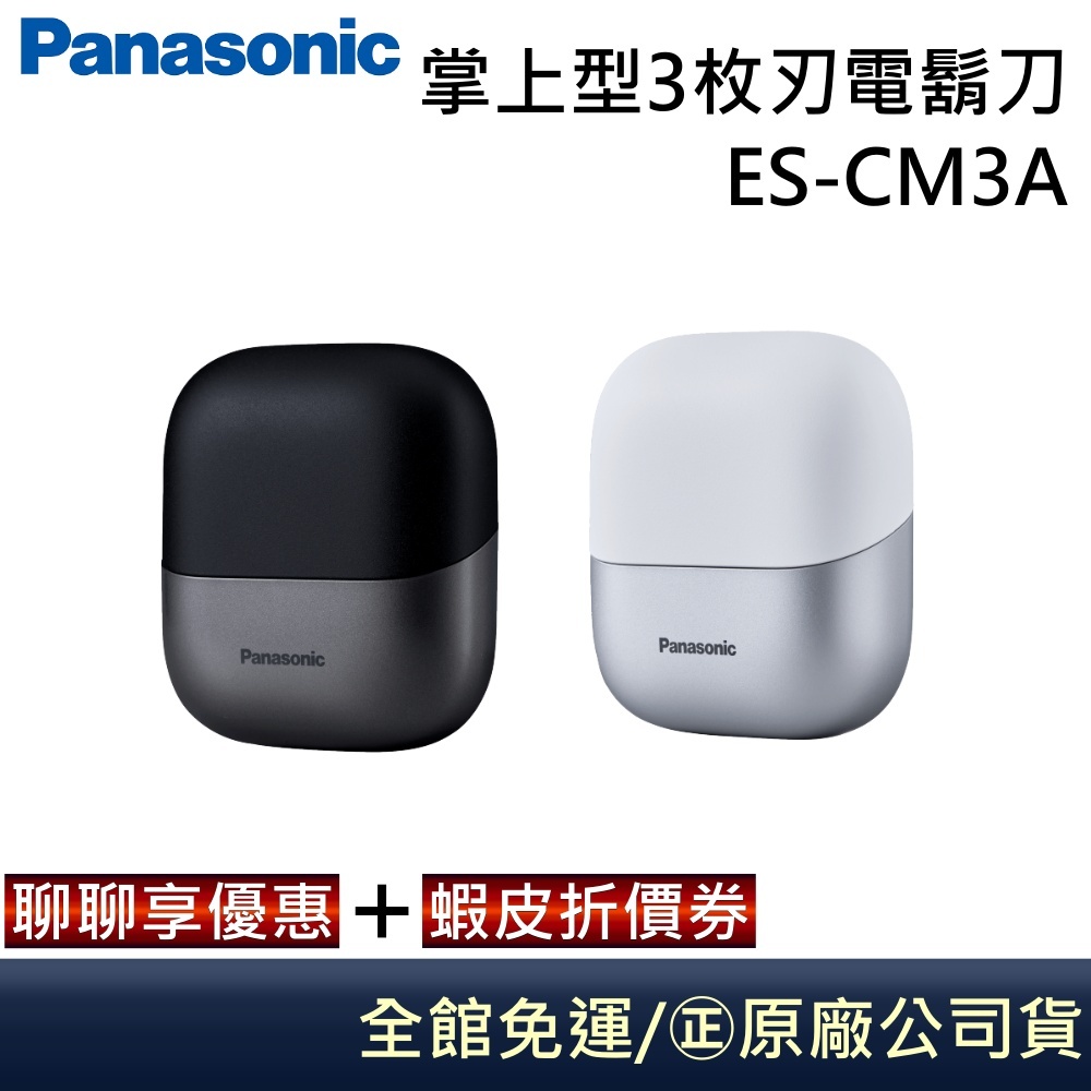 日本ES-CM3A的價格推薦 - 2025年7月 | 比價比個夠BigGo