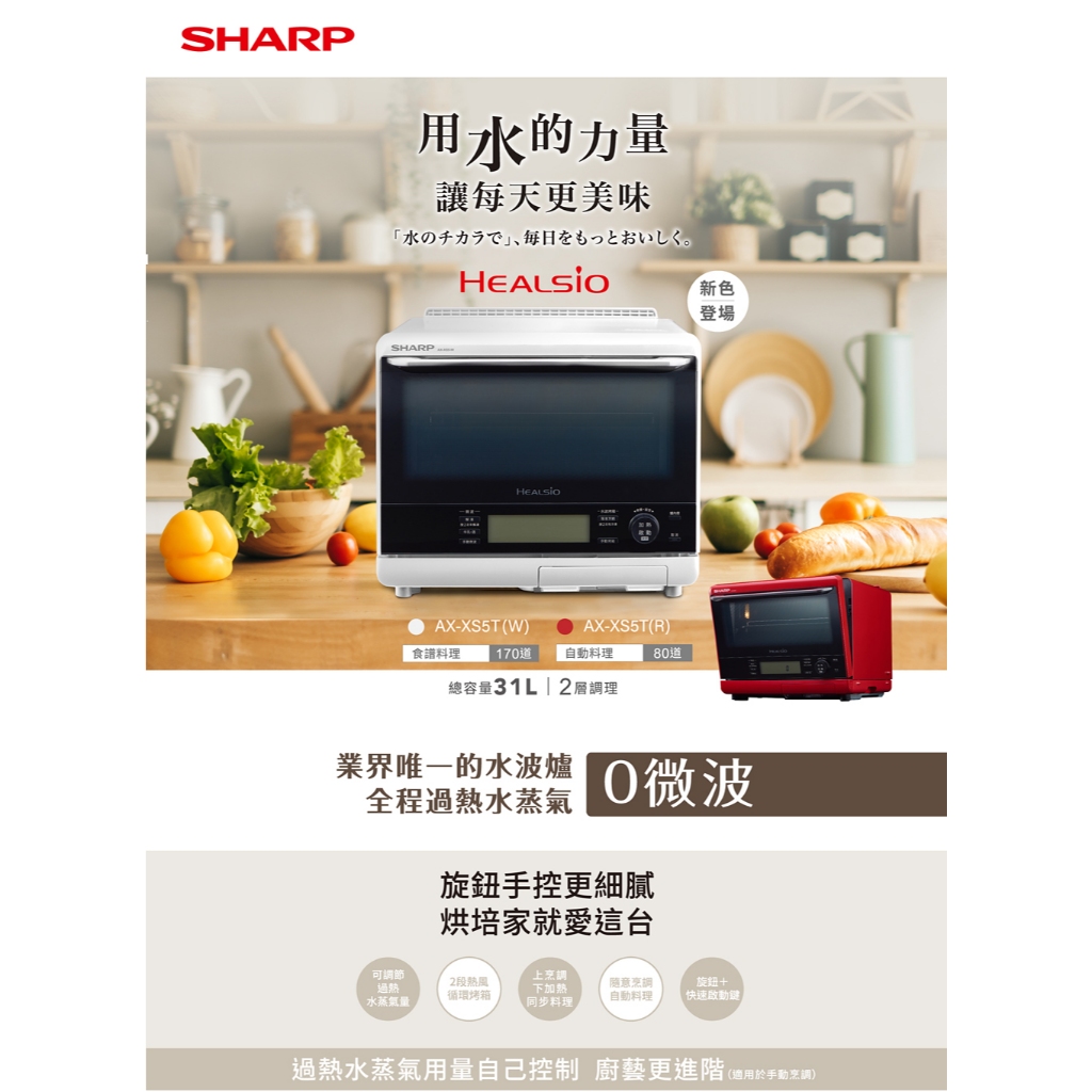 夏普SHARP 31公升HEALSIO的價格推薦 - 2025年2月 | 比價比個夠BigGo
