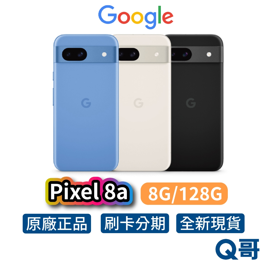 pixel 8a原廠的價格推薦 - 2024年11月| 比價比個夠BigGo
