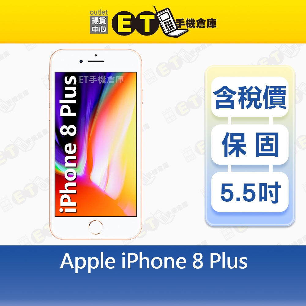 iPhone 8 plus 64GB的價格推薦 - 2025年10月 | 比價比個夠BigGo