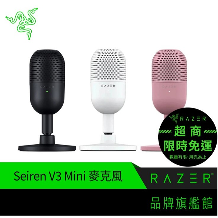 USB RAZER SEIREN V3 MINI的價格推薦 - 2025年4月 | 比價比個夠BigGo