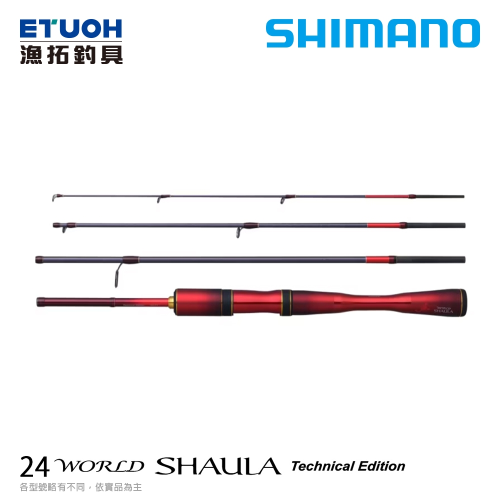 SHIMANO Shaula的價格推薦 - 2025年10月 | 比價比個夠BigGo