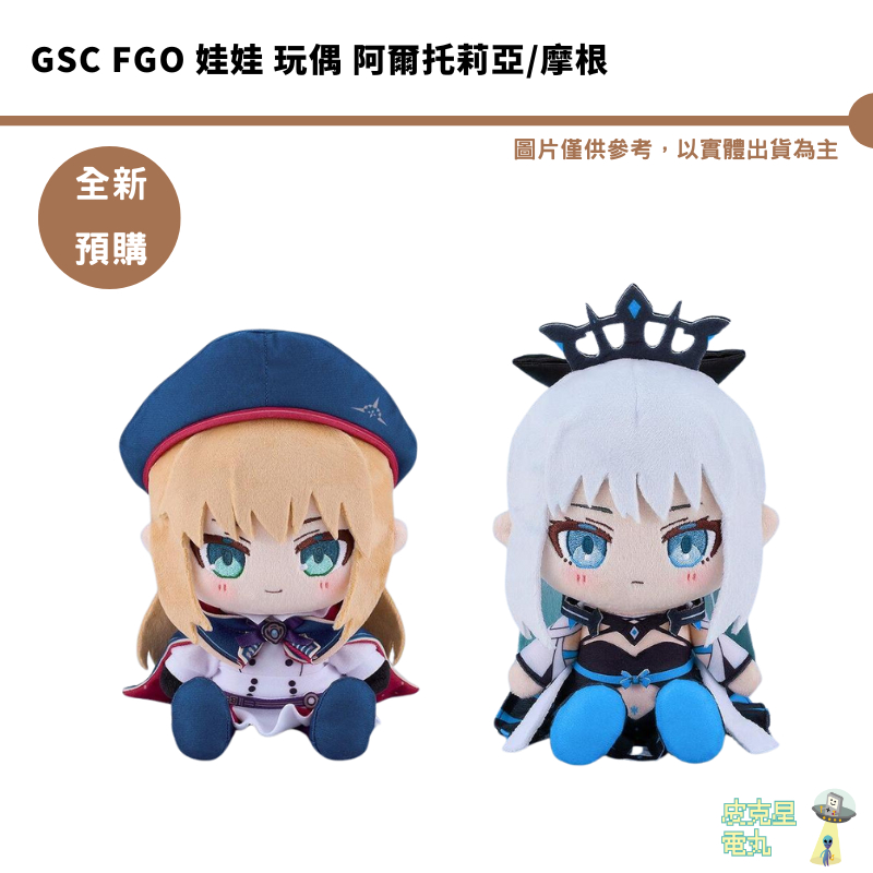 fgo 阿爾托莉亞 娃娃的價格推薦 - 2025年5月 | 比價比個夠BigGo