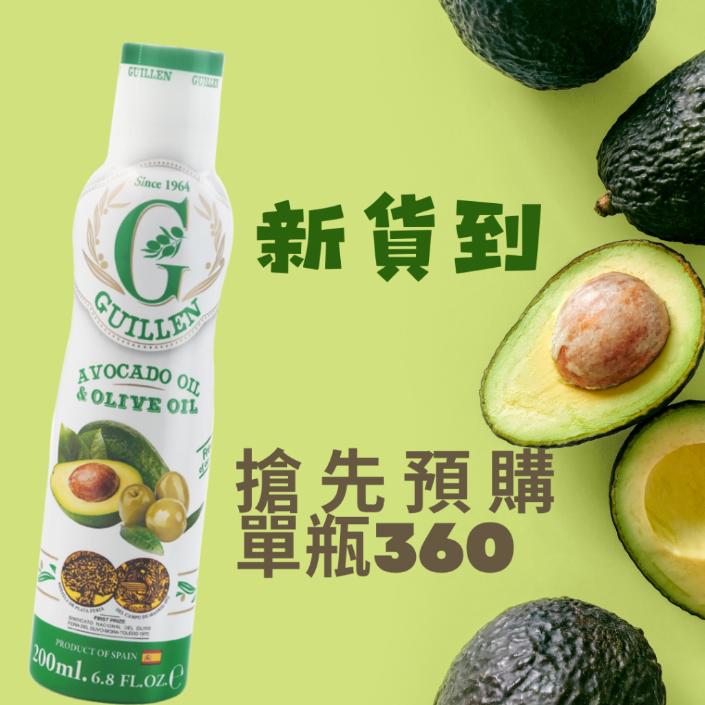 酪梨油噴霧 guillen的價格推薦 - 2024年9月| 比價比個夠BigGo