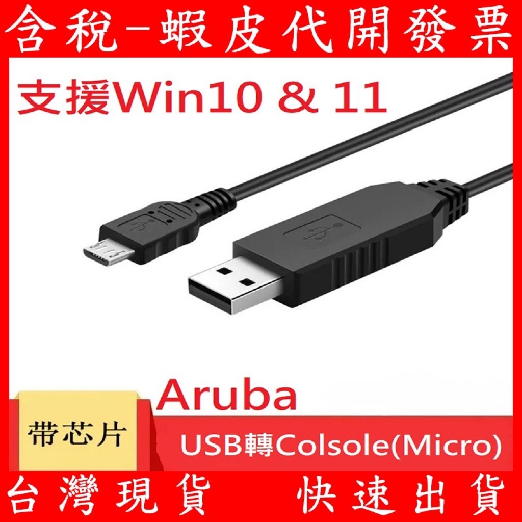 aruba ap rs232的價格推薦 - 2025年10月 | 比價比個夠BigGo