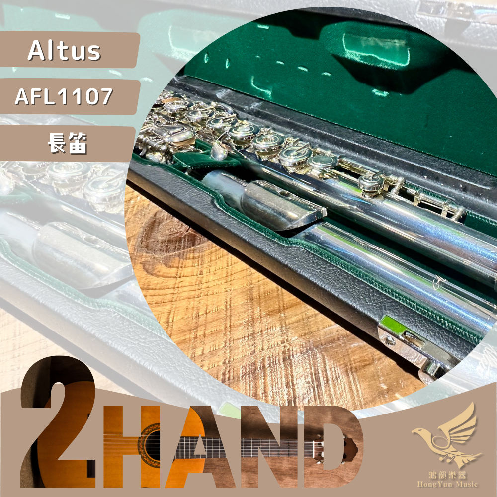 Altus 長笛 1107的價格推薦 - 2025年2月 | 比價比個夠BigGo