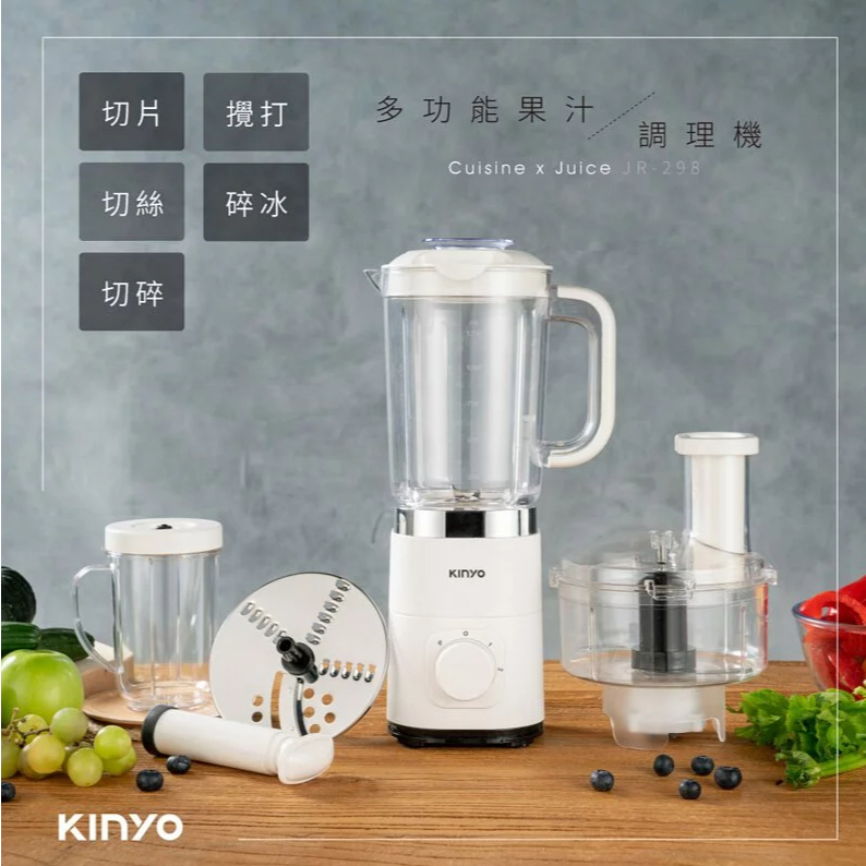 KINYO JR-298 多功能果汁調理機 白色 1.25L 家用高轉速絞肉碎冰 規格價格總覽