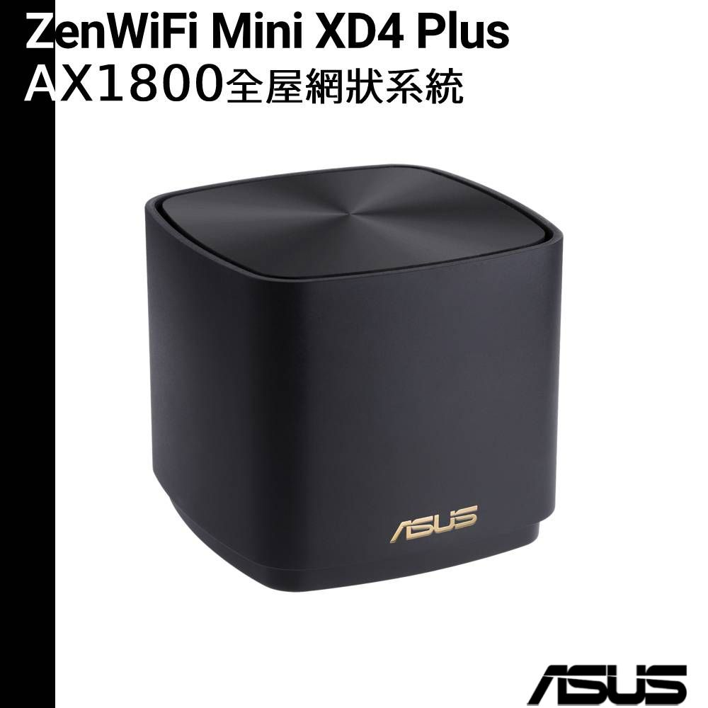 ZENWIFI Mini XD4 Plus的價格推薦 - 2025年1月| 比價比個夠BigGo