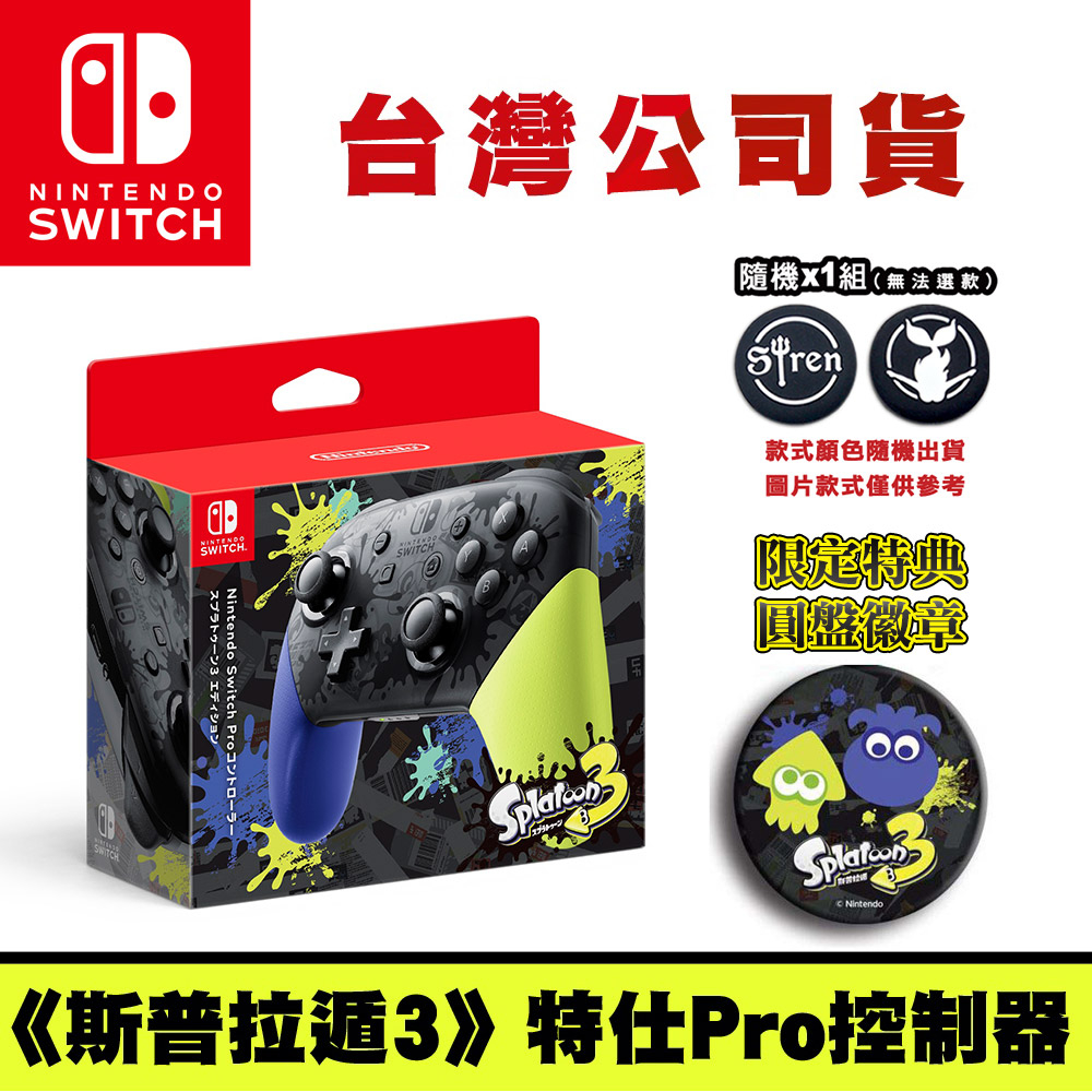 Switch Pro 殼的價格推薦 - 2025年6月 | 比價比個夠BigGo