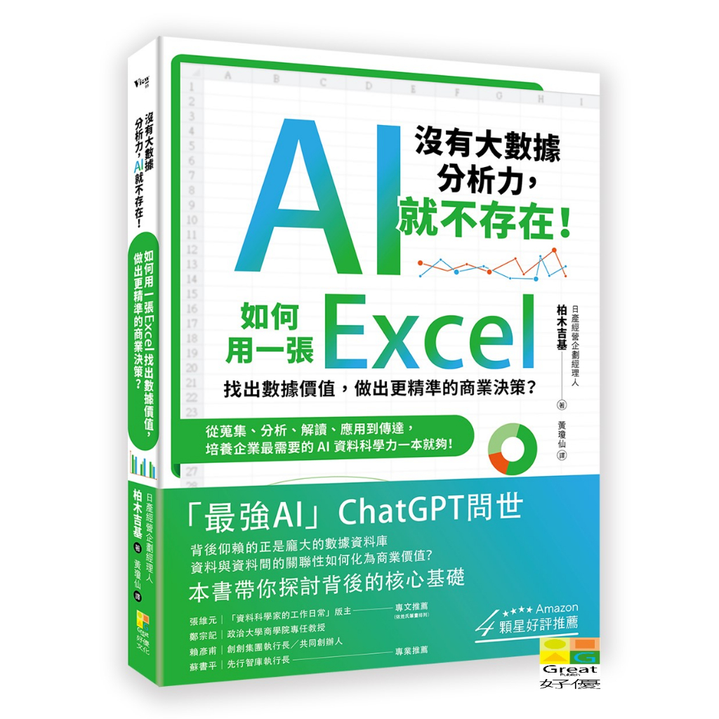 excel AI分析的價格推薦 - 2025年3月 | 比價比個夠BigGo