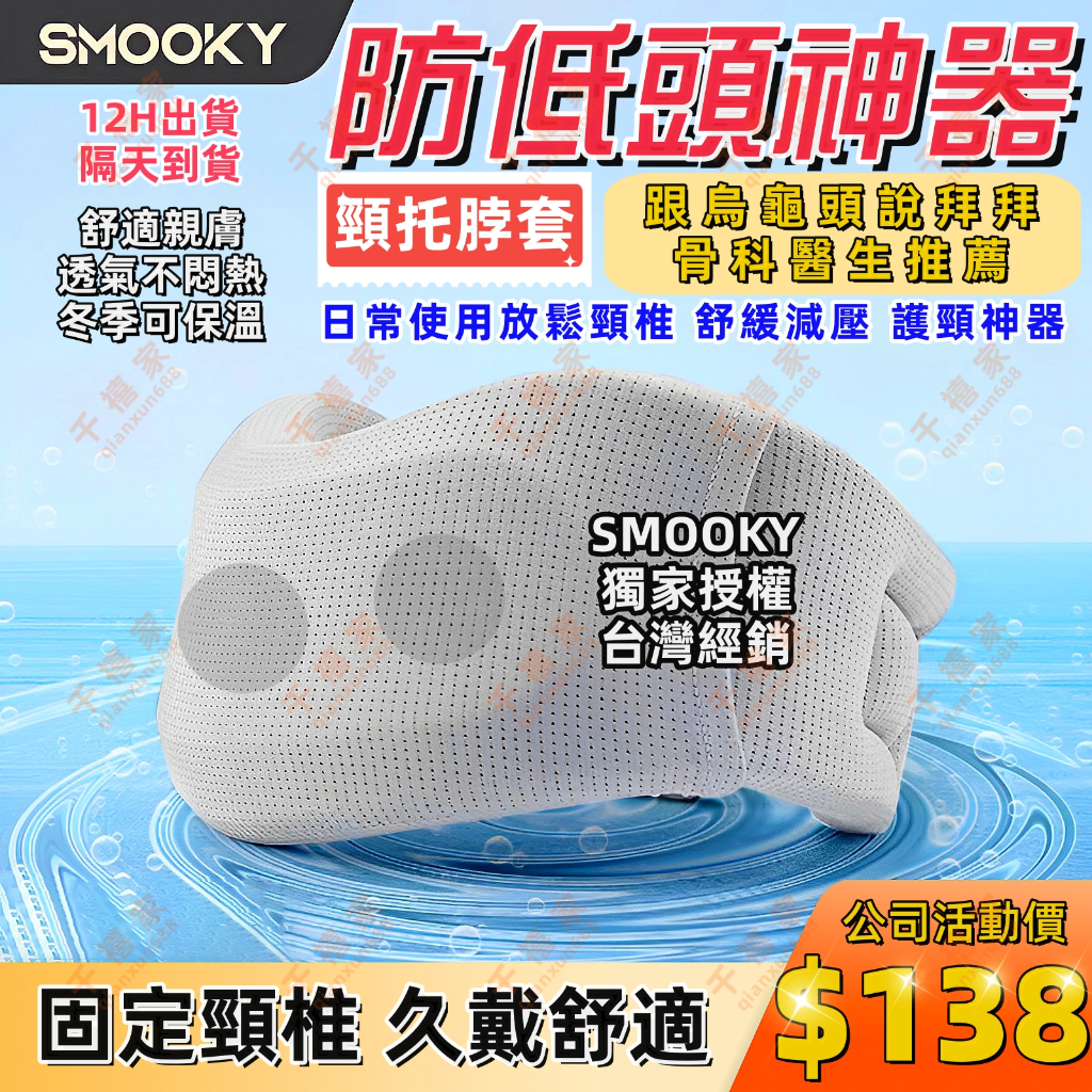 Smooky護頸的價格推薦 - 2023年11月| 比價比個夠BigGo