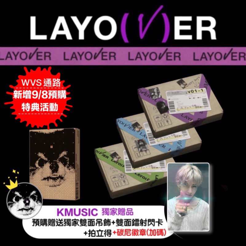 layover首週特典的價格推薦 - 2024年10月| 比價比個夠BigGo